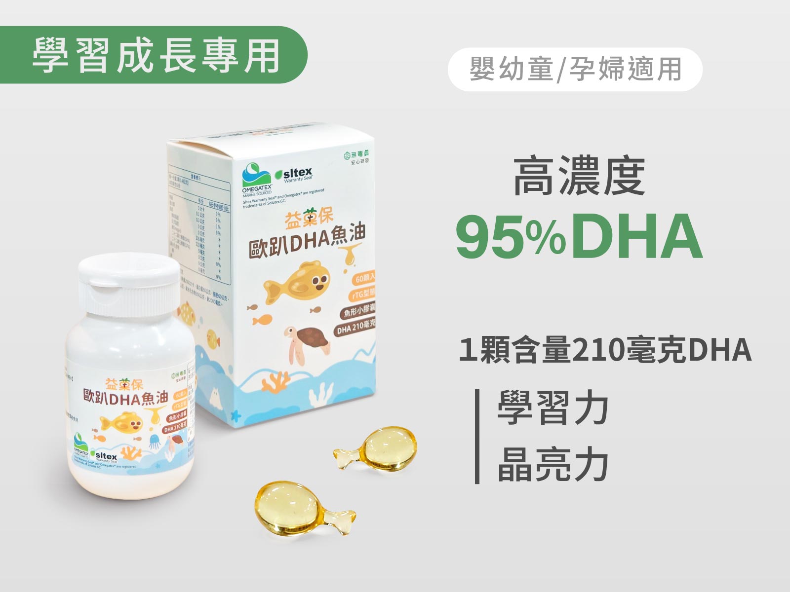 益菓保-歐趴DHA魚油｜無毒農